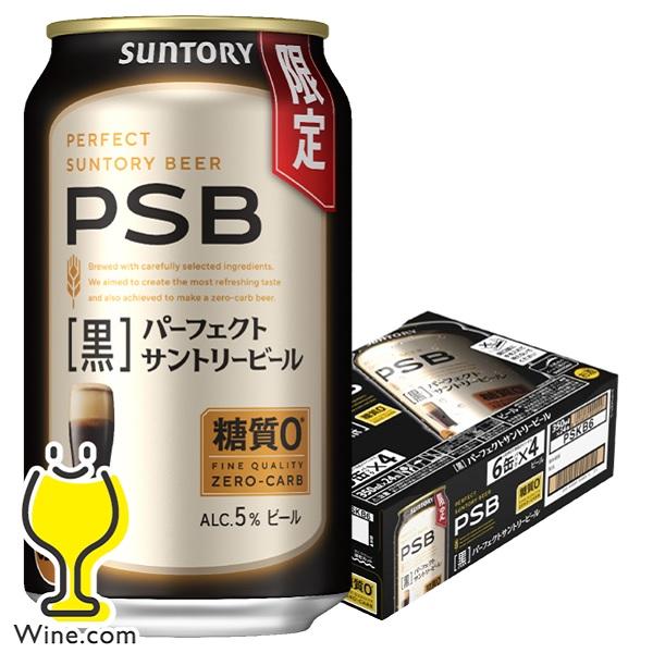 2025年2月12日限定発売 黒ビール 糖質ゼロ 糖質0 サントリー PSB パーフェクトサントリービール 黒 350ml×1ケース/24本(024)『CSH』 : 4901777426603 ...