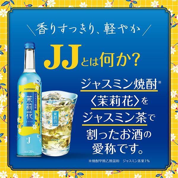 2025年2月12日新発売 JJ缶 チューハイ サワー サントリー 茉莉花 ジャスミン茶割り 480ml×1ケース/24本(024)『BSH』 : 4901777429031-c : ワイン ...