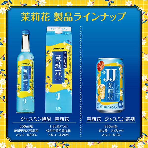 茉莉花 JJ缶 チューハイ サワー 送料無料 サントリー ジャスミン茶割り 480ml×1ケース/24本(024)『BSH』 : ワイン.comビールチューハイのお店 - 通販 - Yahoo ...