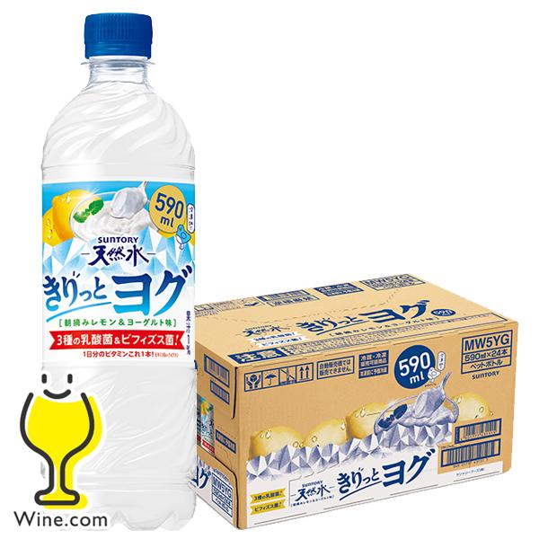 SUNTORY サントリー天然水 送料無料 きりっとヨグ 朝摘みレモン＆ヨーグルト 590ml×1ケース/24本(024)『SUF』 : ワイン.comビールチューハイのお店 - 通販 ...