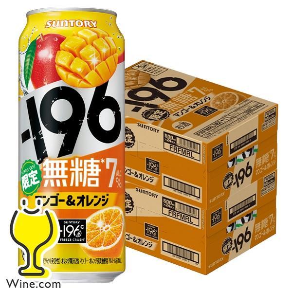 ー196 缶チューハイ チュウハイ 酎ハイ サワー 送料無料 サントリー -196 無糖 マンゴー＆オレンジ ALC.7% 500ml×2ケース/48本(048)『ASH』 : ワイン.com ...