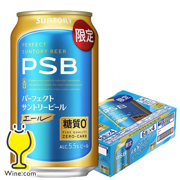 パーフェクトサントリービール エールビール 糖質ゼロ 糖質0 サントリー PSB エール 350ml×1ケース/24本(024)『CSH』 : ワイン.comビールチューハイのお店 - 通販 ...