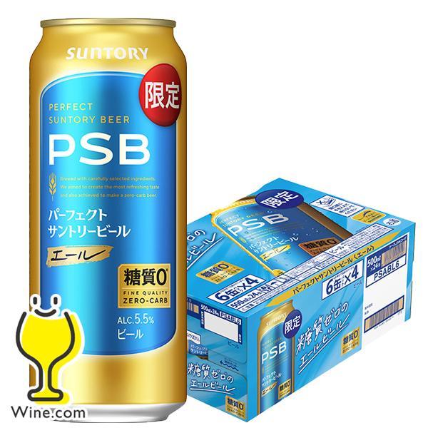 パーフェクトサントリービール エールビール 糖質ゼロ 糖質0 サントリー PSB エール 500ml×1ケース/24本(024)『CSH』 : ワイン.comビールチューハイのお店 - 通販 ...
