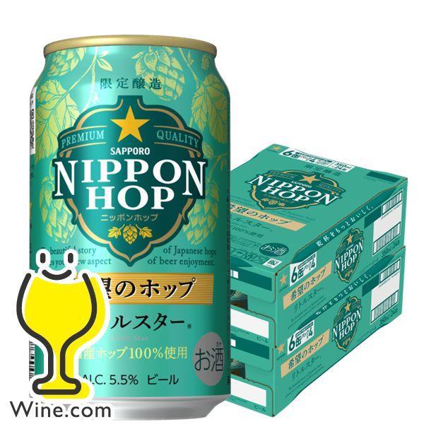 ビール beer 送料無料 サッポロ ニッポンホップ 希望のホップ リトルスター 350ml×2ケース/48本(048)『CSH』NIPPON HOP :4901880209285-f2 ...