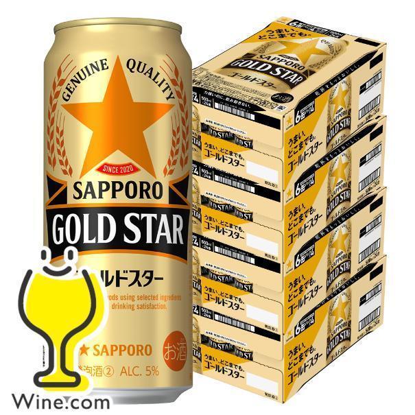 サッポロ 麦とホップ 4ケース ビール類 beer 発泡酒 第3のビール 送料無料 GOLD STAR ゴールドスター 500ml×4ケース ...