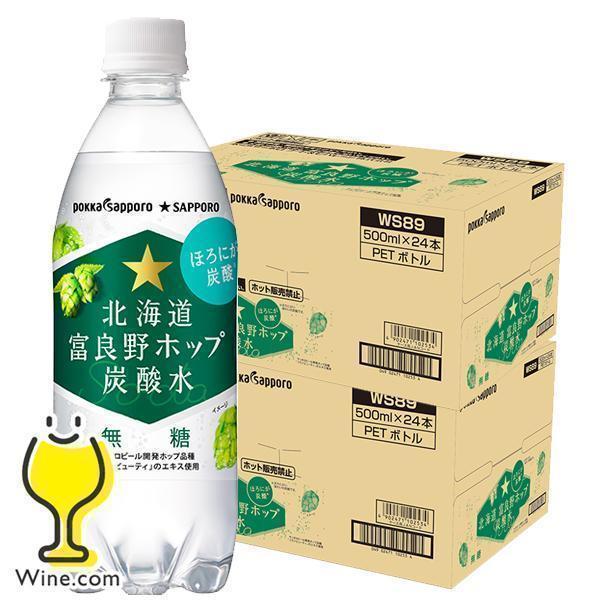 pokka sapporo 無糖炭酸水 箱買い ペットボトル 送料無料 ポッカサッポロ 北海道富良野ホップ 炭酸水 500ml×2ケース/48本(048)『POK』 : ワイン.comビール ...