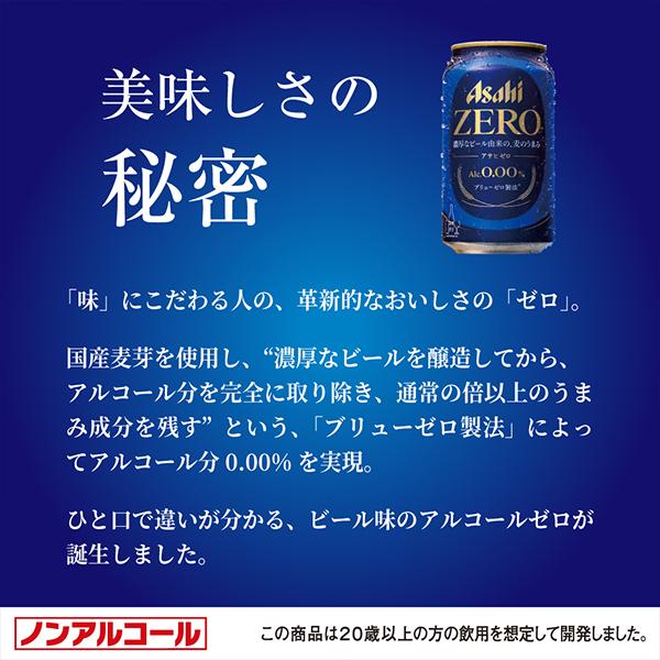 ノンアルコールビール beer 送料無料 アサヒ ゼロ Alc.0.00% 350ml×1ケース/24本(024)『IAS』 : 4904230073079-i-1 : ワイン.comビール ...