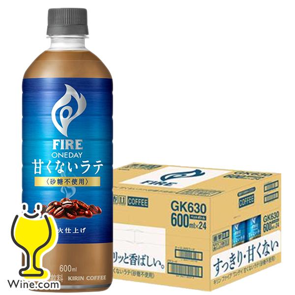 FIRE コーヒー 珈琲 ファイア 甘くないラテ ペットボトル 送料無料 キリン ワンデイ 砂糖不使用 600ml×1ケース/24本(024)『IAS』 TSALE : ワイン.comビール ...