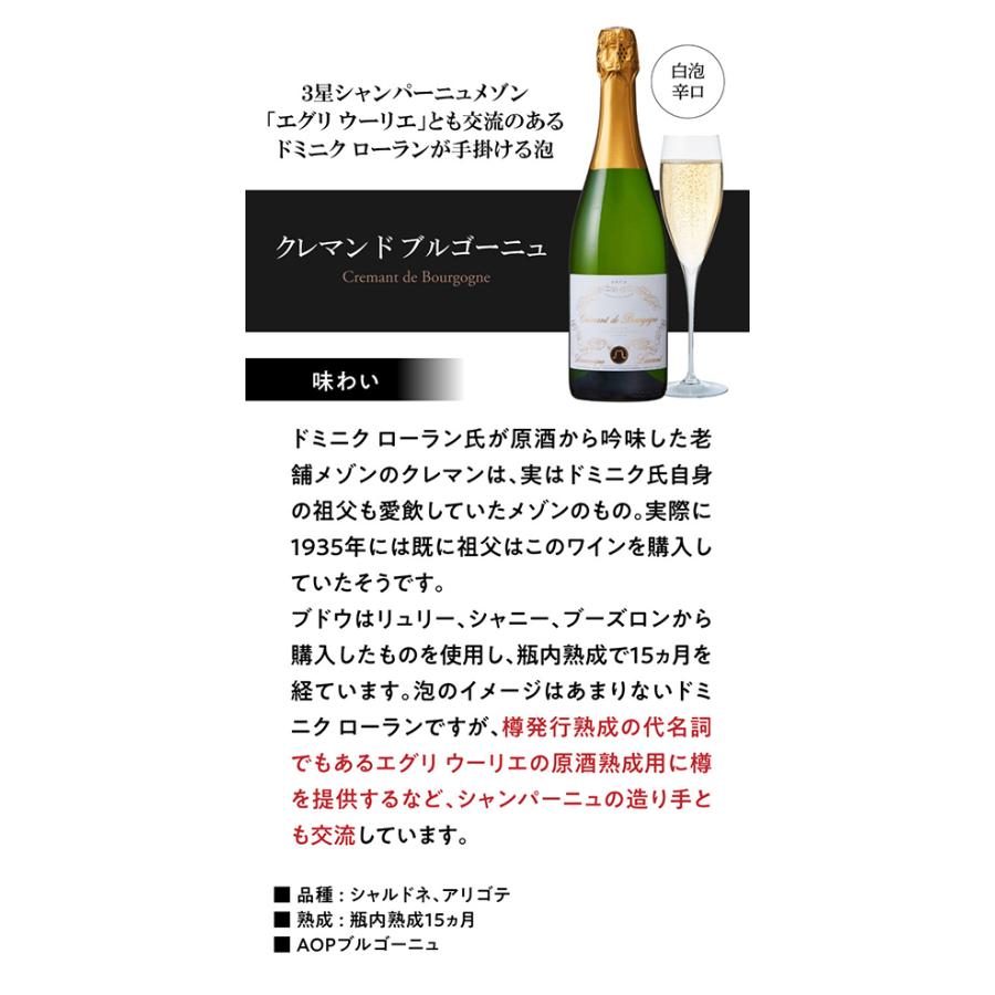 スパークリングワイン クレマン ド ブルゴーニュ ドミニク ローラン 750ml 正規品 フランス ブルゴーニュ 白泡 辛口 浜運 あすつく ...