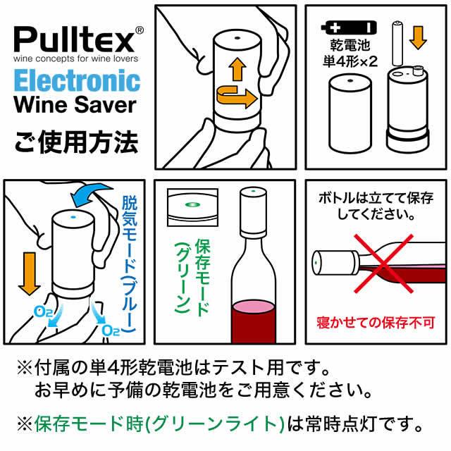 Pulltex プルテックス 電動ワインセーバー TEX524BK : ワインアクセサリークリエイション - 通販 - Yahoo!ショッピング