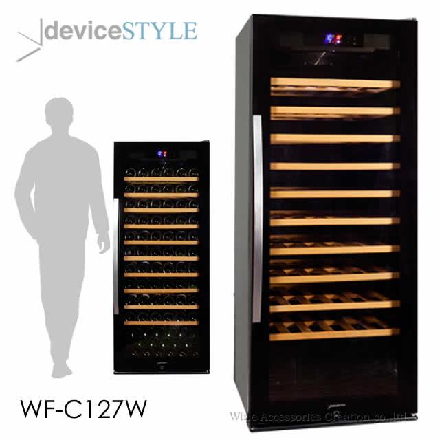 デバイスタイル（deviceSTYLE） WF-C127W 127本用 ワインセラー 配送設置込み ※北海道、沖縄、離島を除く ラッピング不可商品 : ワインアクセサリークリエイション ...