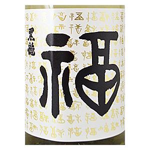 黒龍 大吟醸 福ボトル 720ml 箱付き 黒龍酒造 : 4932520-512502 : ワインクラブサトウ - 通販 - Yahoo!ショッピング