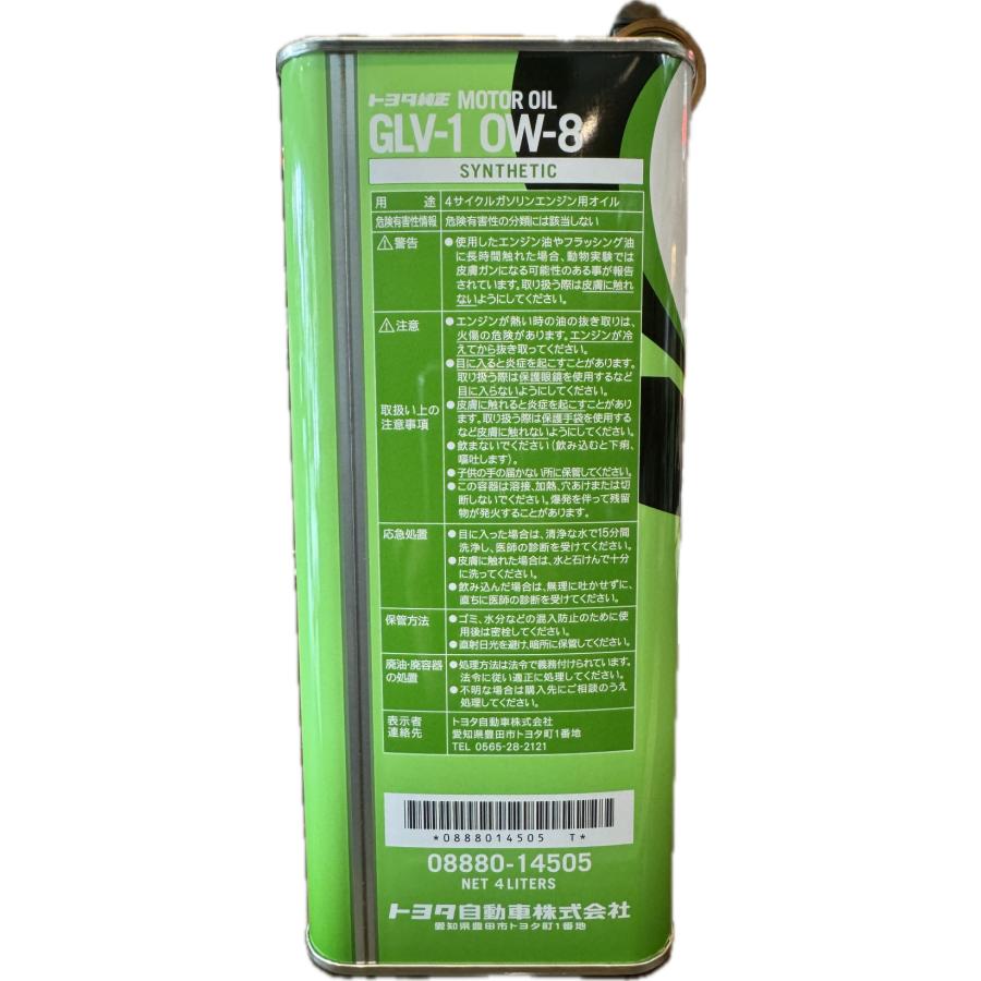 TOYOTA トヨタ 純正モーターオイル GLV-1 0W-8 4L 08880-14505 : wine garage TAKAHASHI - 通販 - Yahoo!ショッピング
