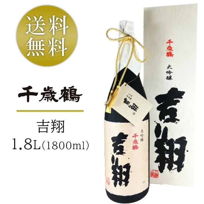 千歳鶴 大吟醸 吉翔 きっしょう 1800ml 1.8L 日本酒 地酒 木 千歳鶴 大吟醸 吉翔 きっしょう 1800ml 1.8L 日本酒 地酒 木