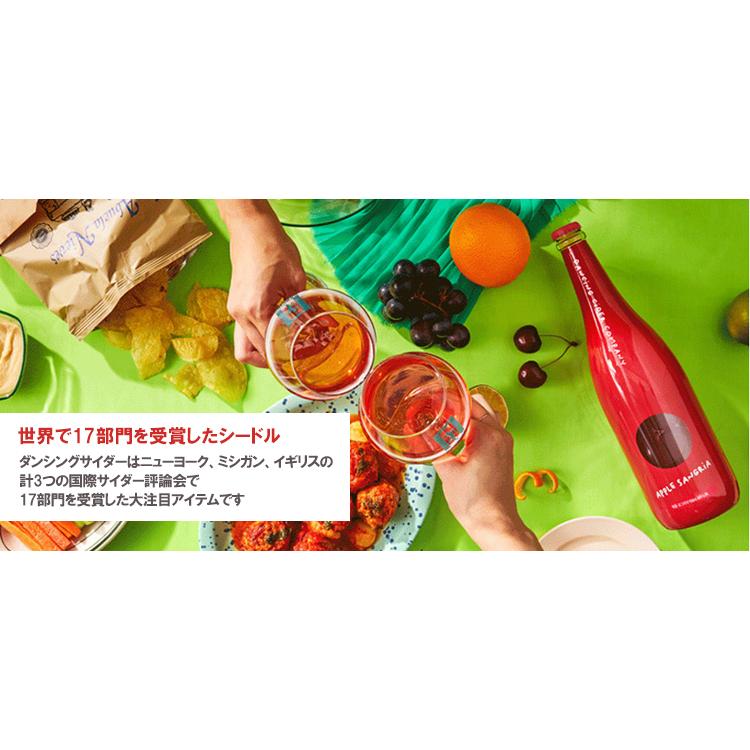 世界17部門受賞 シードル りんご・ぶどう・オレンジ・チェリー・ライム アップルサングリア 330ml ダンシングサイダー DANCING ...