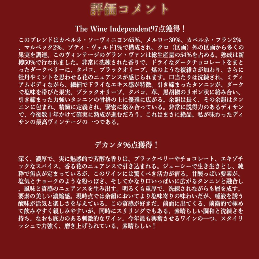 シャトー ディッサン 2022 AOCマルゴー メドック GCC格付第三級 (エマニュエル クリューズ家) JS驚異の98点年間TOP100の ...