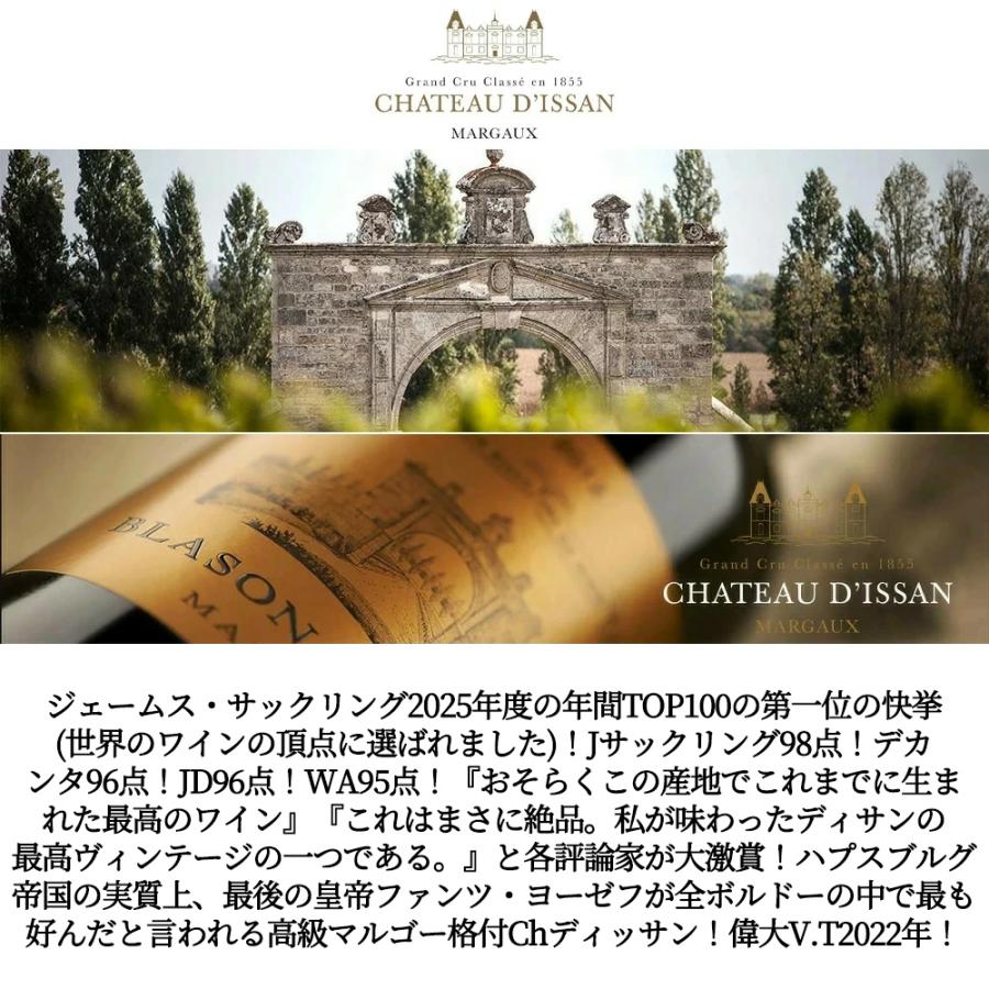 シャトー ディッサン 2022 AOCマルゴー メドック GCC格付第三級 (エマニュエル クリューズ家) JS驚異の98点年間TOP100の ...