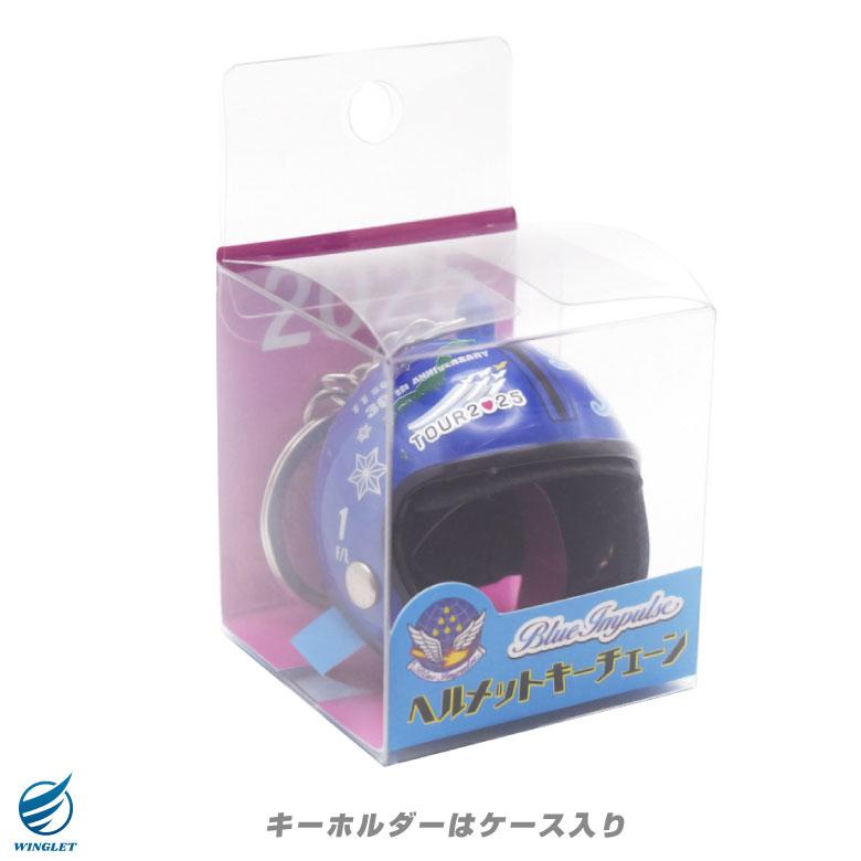 限定品 航空自衛隊 ブルーインパルス ヘルメット 2025 1番機 キーホルダー JASDF BlueImpulse Pilot Helmet ...