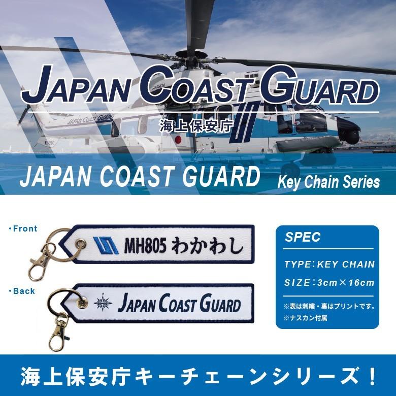 海上保安庁 キーチェーン キーホルダー タグ MH805 わかわし ヘリコプター Wakawashi 海保 Japan Coast Guard ...