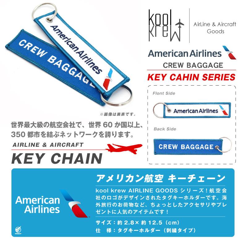 KoolKrew アメリカン航空 CREW BAGGAGE タグ キーホルダー American Airlines フライトタグ AIRBUS BOEING 旅行 国際線 飛行機 航空 ...