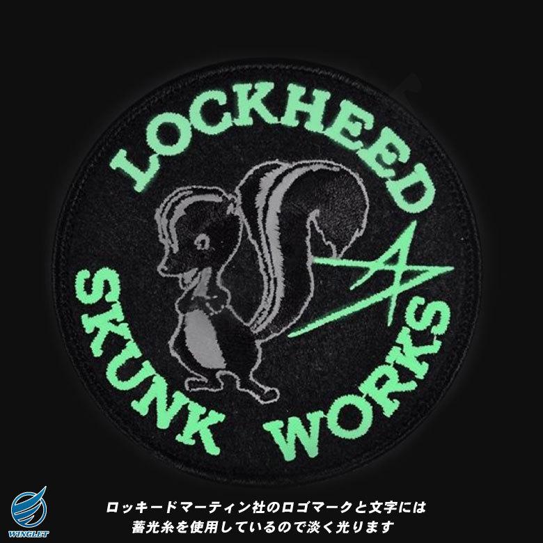 LOCKHEED SKUNK WORKS 刺繍 ワッペン 両面 ベルクロ 付き 蓄光 仕様 スカンクワークス トップガン パッチ 映画 ...
