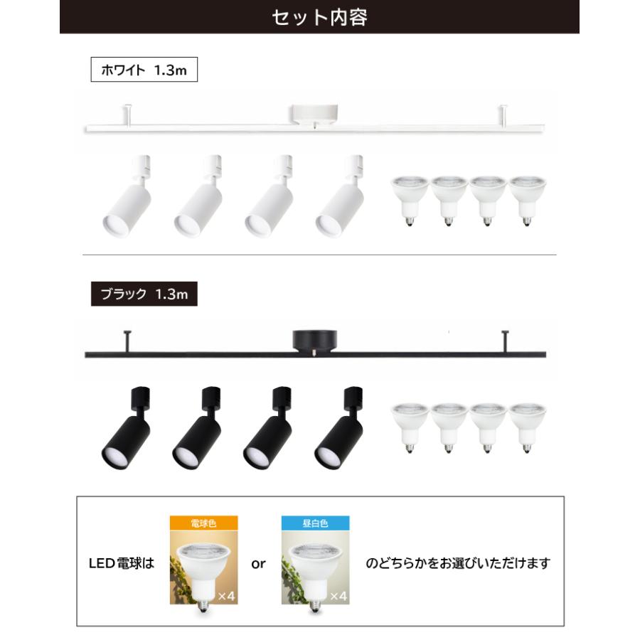 【RAIL-spotlight LED電球付属】シーリングライト 4灯 ダクトレール スポットライト 口金E11 LED 電球色 昼白色 照明器具 1.3M レールライト 天井照明 リビング ...