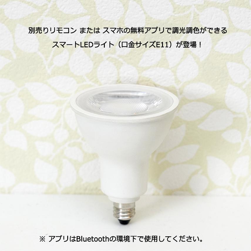 【電球3個セット】光ノ屋Smart 調光調色 LED電球 E11 LEDスポットライト 6w スマート操作 調光 調色 明るさ リモコン操作 50w相当 光ノ屋Smart リモコン別売 ...