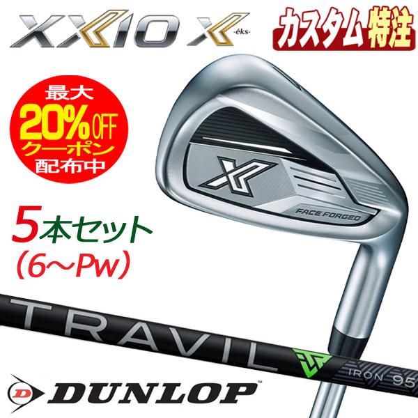 XXIO （メーカーカスタム）ダンロップ DUNLOP ゼクシオエックス eks アイアン5本セット 藤倉 TRAVIL IRON 105 95 85 75 右用 : ウイニングゴルフ ...