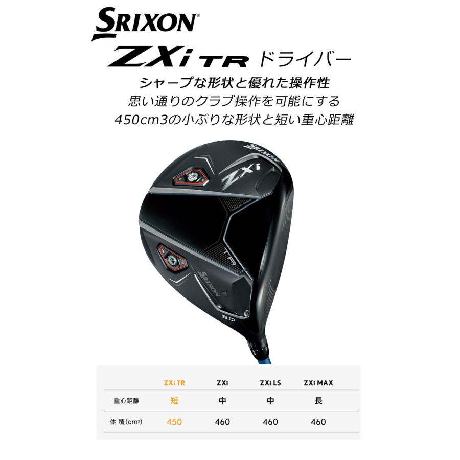 （11/9発売/予約品） ダンロップ SRIXON スリクソン ZXi TRドライバー Diamana ZXi50 カーボンシャフト クーポン配布中 : dp-zxitr-dia-w1 ...