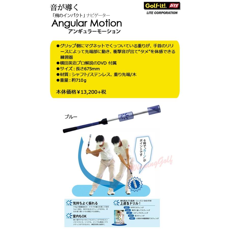 LITE アンギュラーモーション（E−スイング） 左右兼用 (G-277) Angular Motion 横田英治プロ監修 素振りギア : ウイニングゴルフ - 通販 - Yahoo!ショッピング
