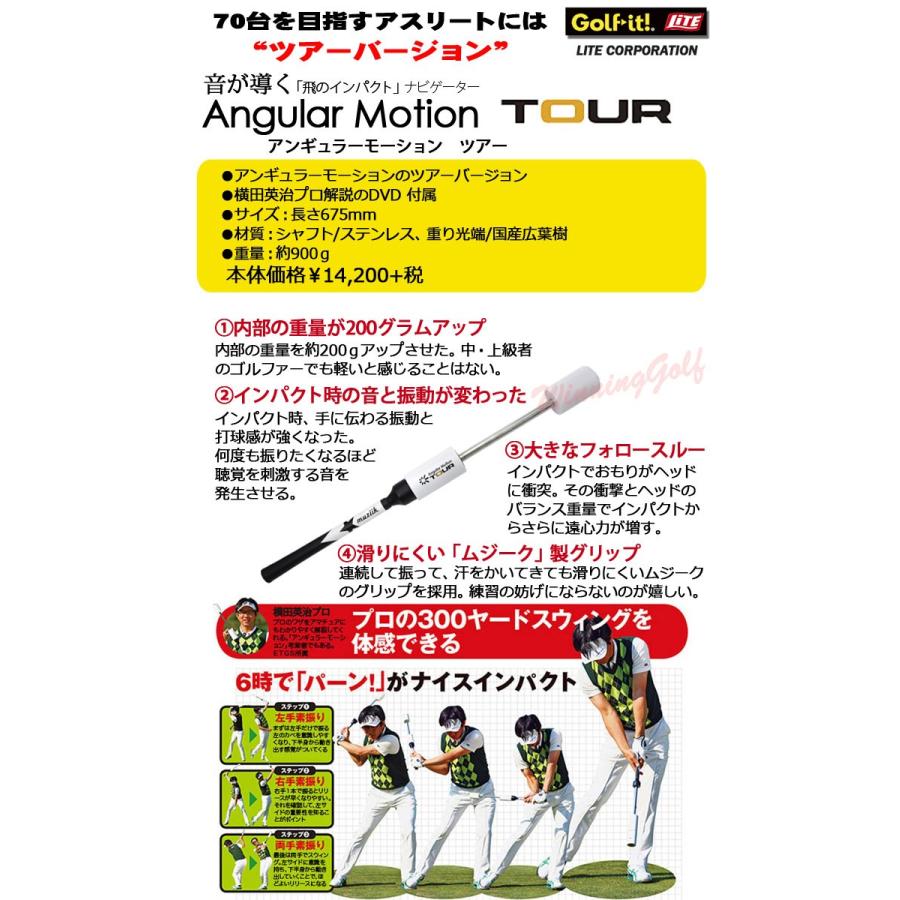 アンギュラーモーション ツアーWH 左右兼用 (G-279) Angular Motion Tour 横田英治プロ監修 素振りギア :lite ...