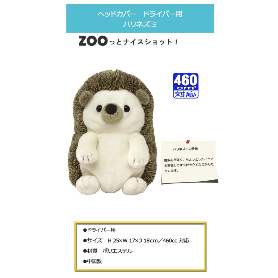 LITE（ライト） ハリネズミ ぬいぐるみ ヘッドカバー ドライバー用 460cc対応 （H-461）ZOOっとナイスショットシリーズ : ウイニングゴルフ - 通販 - Yahoo!ショッピング