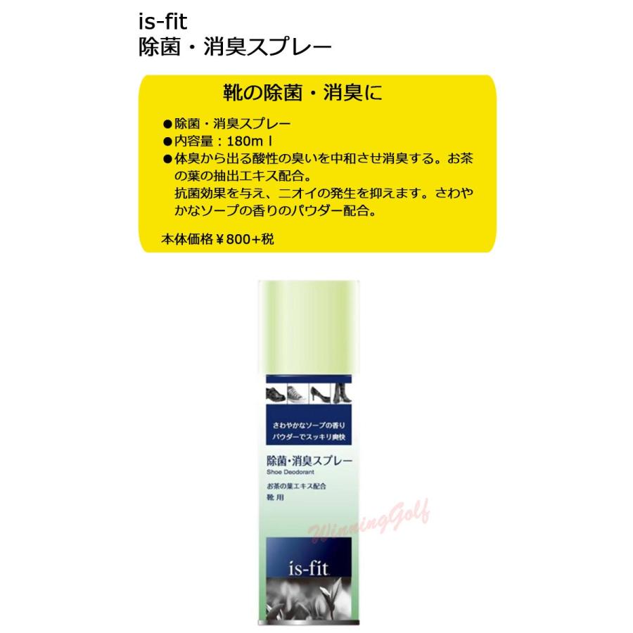 LITE is-fit 除菌・消臭スプレー 180ml （S-60) イズフィット （モリト） : ウイニングゴルフ - 通販 - Yahoo!ショッピング