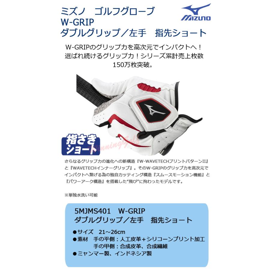 MIZUNO（ミズノ） (メール便可能) W-GRIP ゴルフグローブ（手袋） 指先ショート 5MJMS401 メンズ 左手用 ダブルグリップ ...