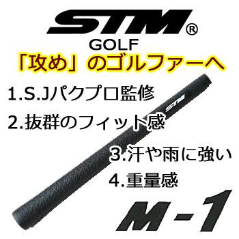 LITE STM Mシリーズ M-1 ゴルフグリップ [ウッド＆アイアン](GR-4) エスティーエムゴルフ GOLF メンズ : ウイニング ...