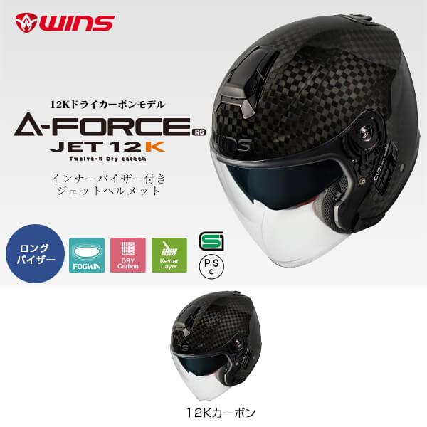 A-FORCE RS JET 12K（エイ・フォース アール・エス ジェット 12ケー） : a-force-rs-jet-12k : ウインズジャパン - 通販 - Yahoo!ショッピング