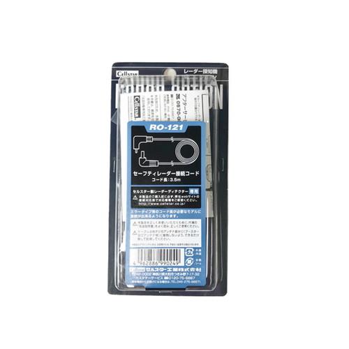 CELLSTAR cellstar セルスター RO-121 セーフティレーダー接続コード3.5m AL-01用接続コード : ウィンズ - 通販 - Yahoo!ショッピング