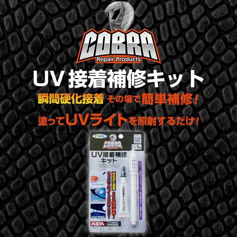 アサヒペン UV接着剤 COBRA UV接着補修キット 5g CB-002 接着剤 瞬間接着剤 プラスチック 補修 UVライト 接着 コード ケーブル M6 : ワイズライフYahoo!店 ...