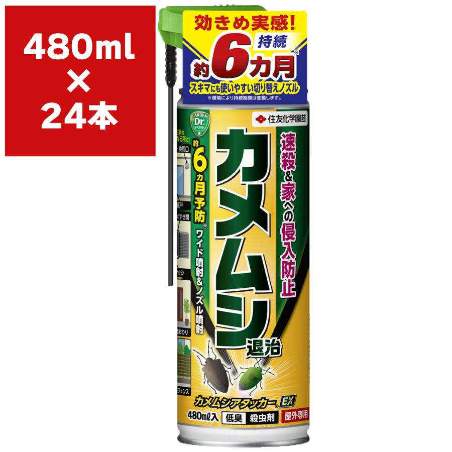まとめ買い 24本入 カメムシアタッカーEX 480ml 住友化学園芸 効きめ4ヶ月 速殺 侵入防止 屋外専用 殺虫剤 送料無料 : 4975292604586 : ワイズライフYahoo!店 ...