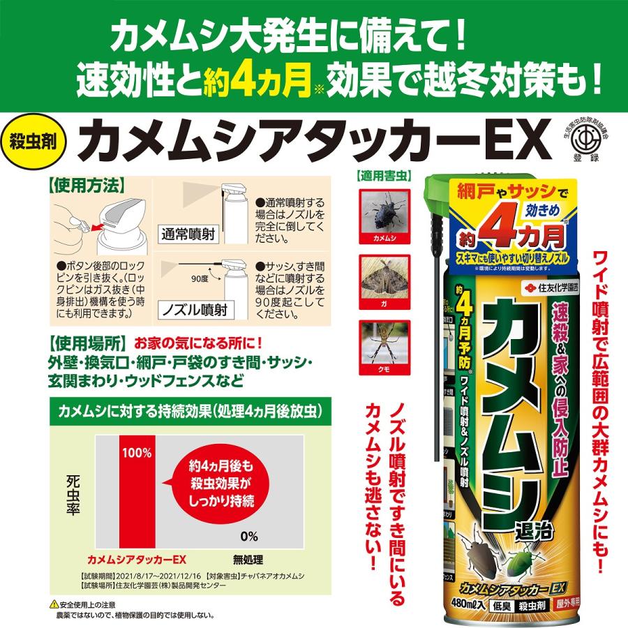 KINCHO園芸 殺虫剤 カメムシアタッカーEX 480ml×24本 カメムシ クモ 蛾 カメムシ用殺虫剤 カメムシ対策 対策 スプレー : ワイズライフYahoo!店 - 通販 ...