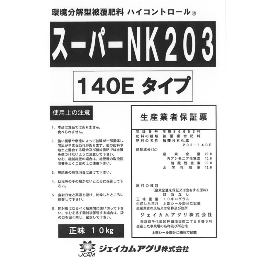 肥料 法人限定 ハイコントロール スーパーNK203 10kg 140日タイプ ジェイカムアグリ 化成肥料 業務用 生産者 : ワイズライフYahoo!店 - 通販 - Yahoo!ショッピング