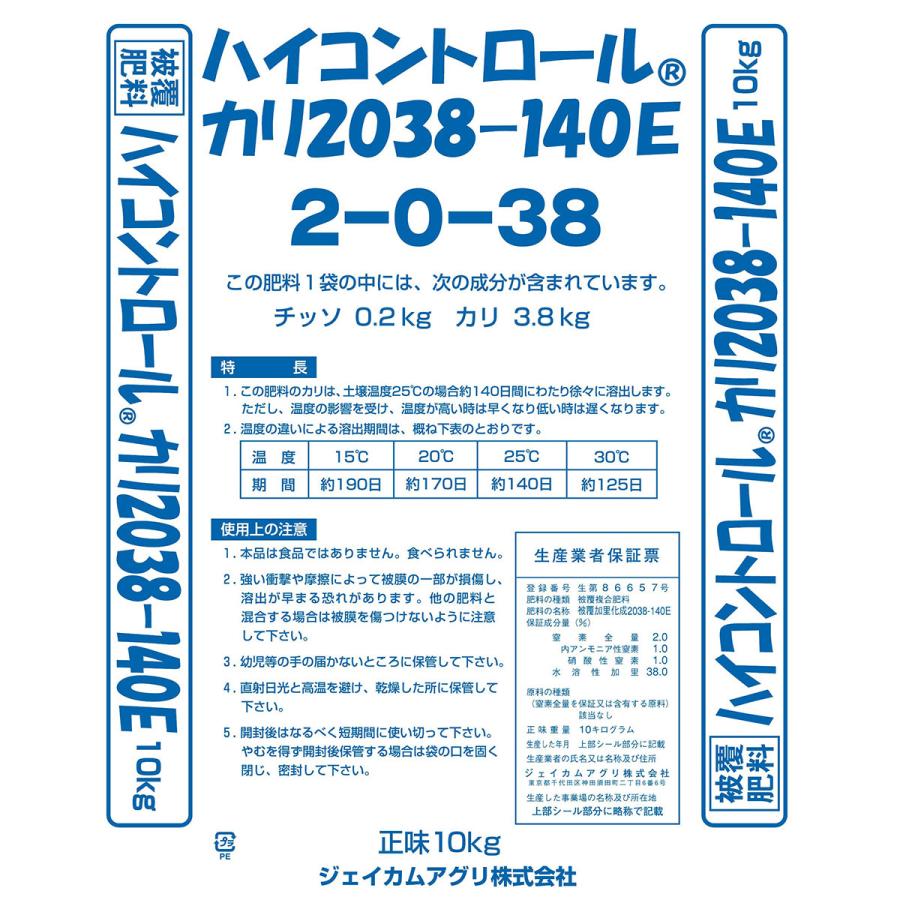 肥料 法人限定 ハイコントロール カリ2038 10kg 140日タイプ ジェイカムアグリ 化成肥料 業務用 生産者 花 : ワイズライフYahoo!店 - 通販 - Yahoo!ショッピング