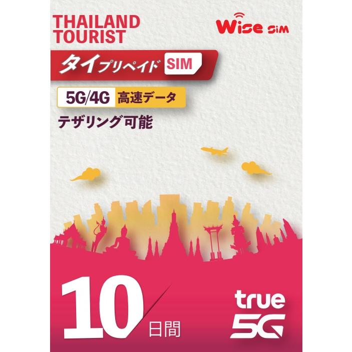 TRUE MOVE 利用期間10日間(240時間) データ容量50GB タイプリペイドSIM タイSIM : 株式会社ワイズ・ソリューションズ - 通販 - Yahoo!ショッピング