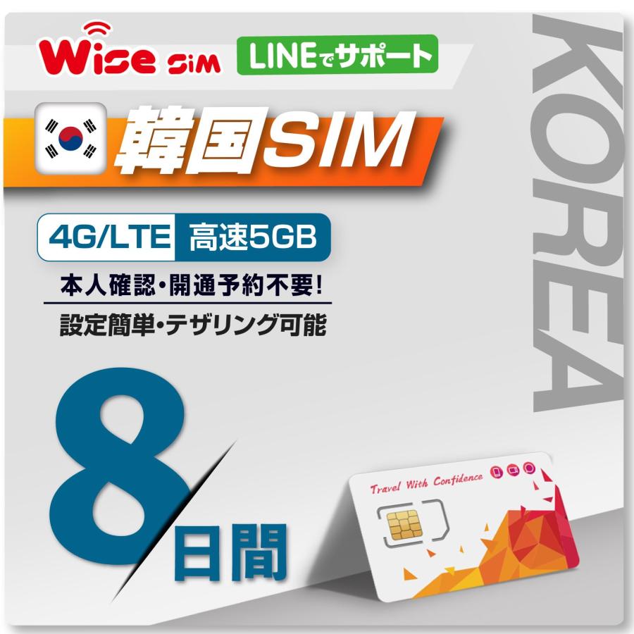 韓国SIM データ容量5GB 利用日数8日 4Gデータ通信専用SIM 韓国プリペイドSIM ローミングSIM SK SIM : 株式会社ワイズ・ソリューションズ - 通販 - Yahoo!ショッピング