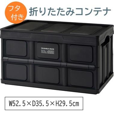 AZUMAYA(東谷) コンテナボックス 折りたたみ 蓋付き スタッキング可 ポリプロピレン ブラック｜LFS-39BK : lfs-39bk : Wishop Yahoo!店 - 通販 ...