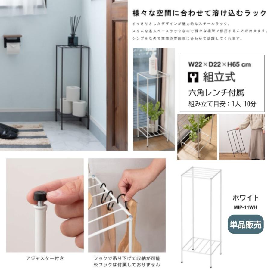 AZUMAYA(東谷) スチールラック 2段 高さ65cm 軽量 コンパクト スチール製 組立式 W22×D22×H65cm ホワイト｜MIP-11WH(4985155242740 ...