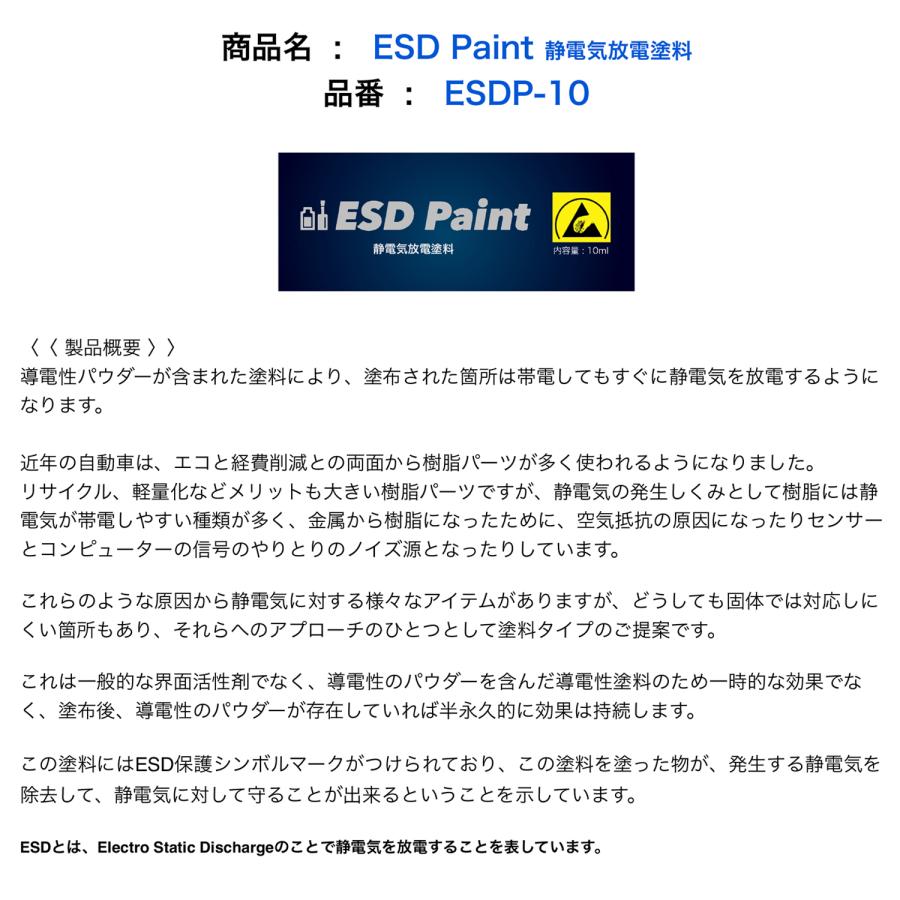 新パッケージ 静電気 放電 塗料 ESD Paint 10ml 静電気除去 静電気対策 導電性塗料 ESDP-10 汎用品 静電気対策規格準拠 ...