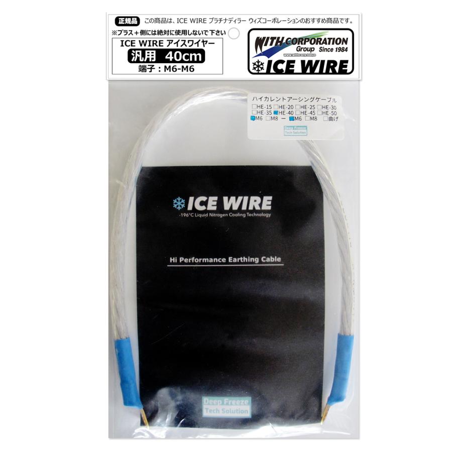 アイスワイヤー ICE WIRE 40cm 端子 M6-M6 汎用品 ハイカレント アーシング【正規品】 : ウィズネット Withnet - 通販 - Yahoo!ショッピング