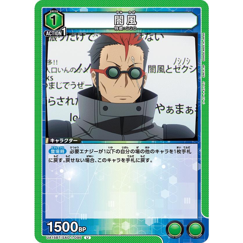【UNION ARENA/ユニオンアリーナ】闇風【UA15BT/SAO-1-095】 U アンコモン : sao-1-095 : ウィズユー ヤフー店 - 通販 - Yahoo!ショッピング