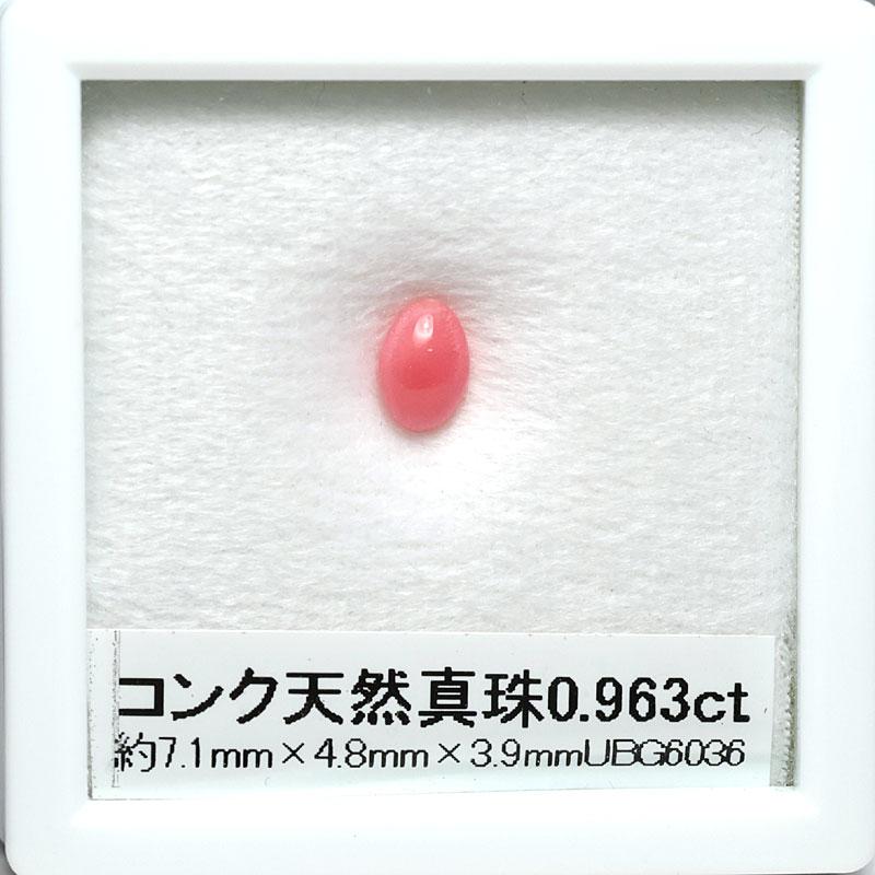 コンク天然真珠ルース0.963ct 7.1mm×4.8mm×3.9mm 揺らめく火炎模様が全体にみられます 宝石鑑別書附属 自然の恵みが ...